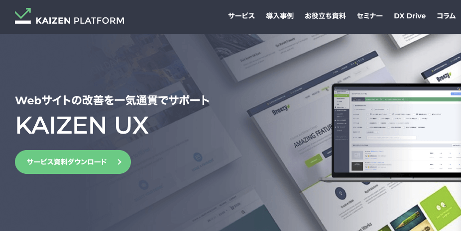 LPOツールおすすめ11選を比較！料金や機能を比較して紹介｜KAIZEN PLATFORM